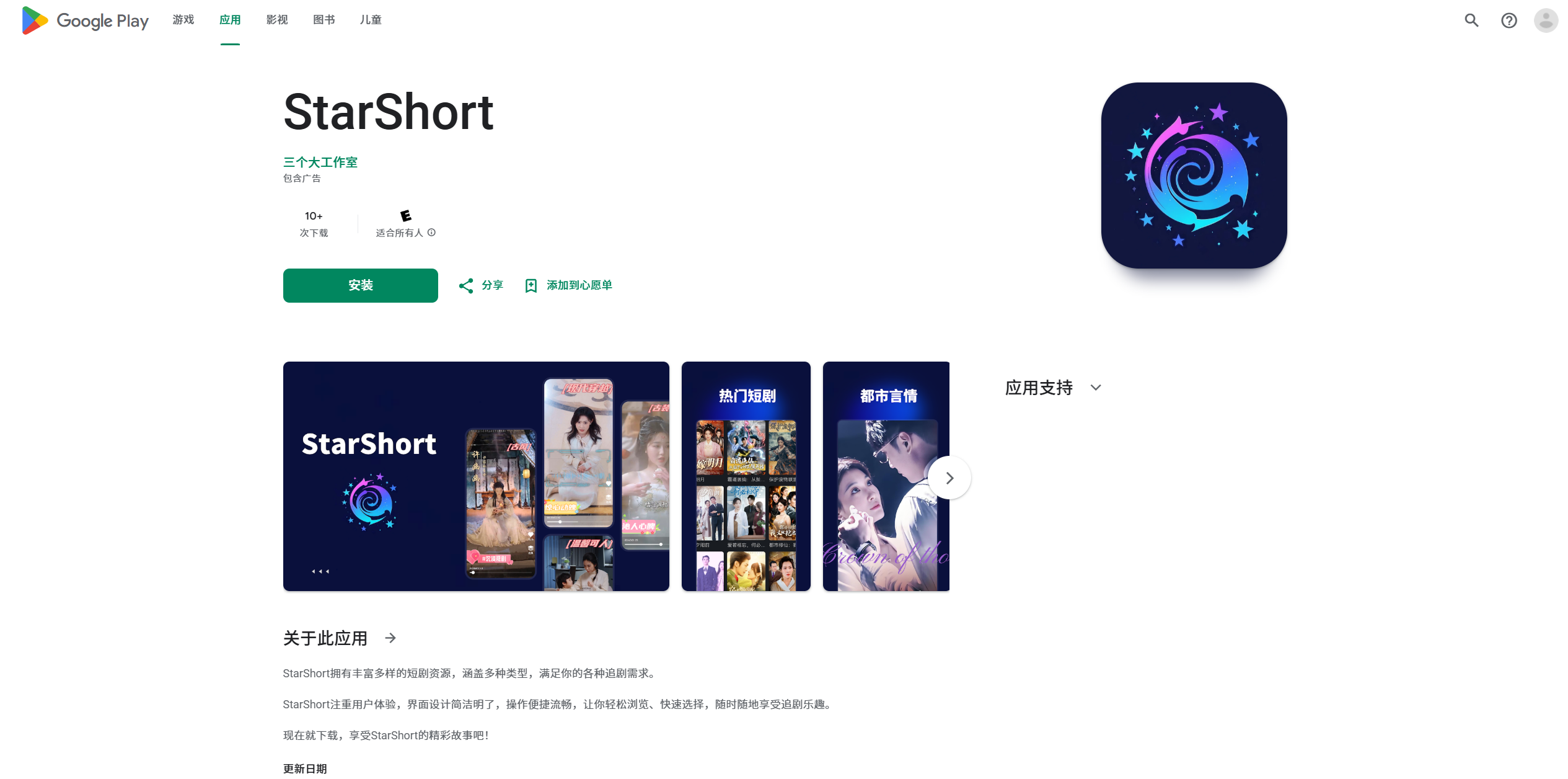 谷歌封闭测试：StarShort短剧App谷歌上架 | 谷歌封闭测试