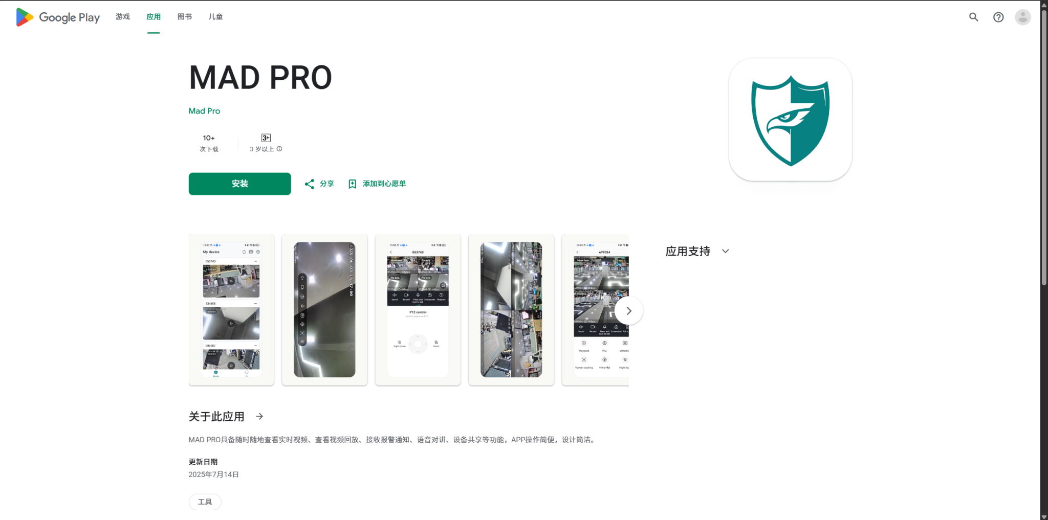 谷歌封闭测试：MAD PRO摄像头App谷歌上架 | 谷歌封闭测试